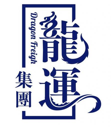 龍運集團 Dragon Freight 【DGF】 on Trucky - The Virtual Trucker Companion App